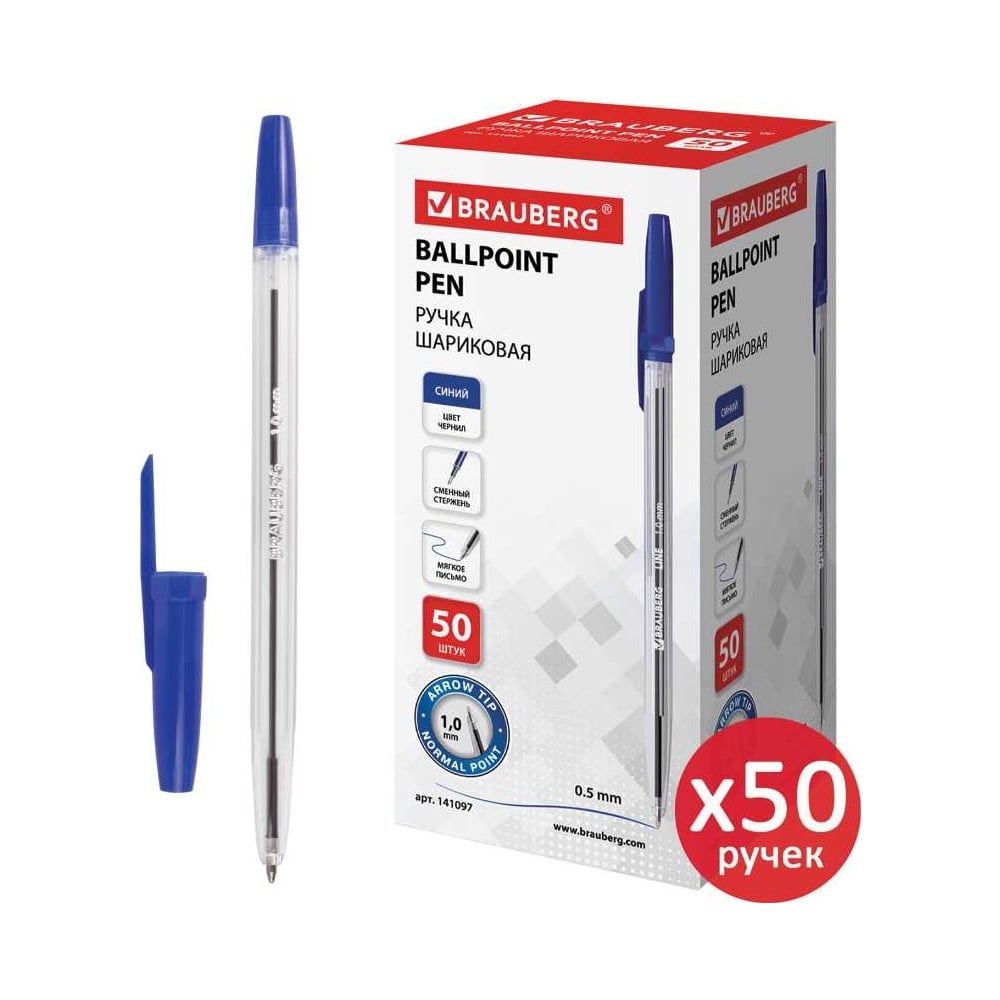 Шариковая ручка BRAUBERG line, синяя, 50 шт., линия письма 0.5 мм ...