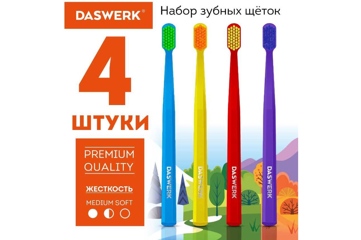 Зубные щетки для взрослых и детей DASWERK 4 шт., средне-мягкие (medium ...