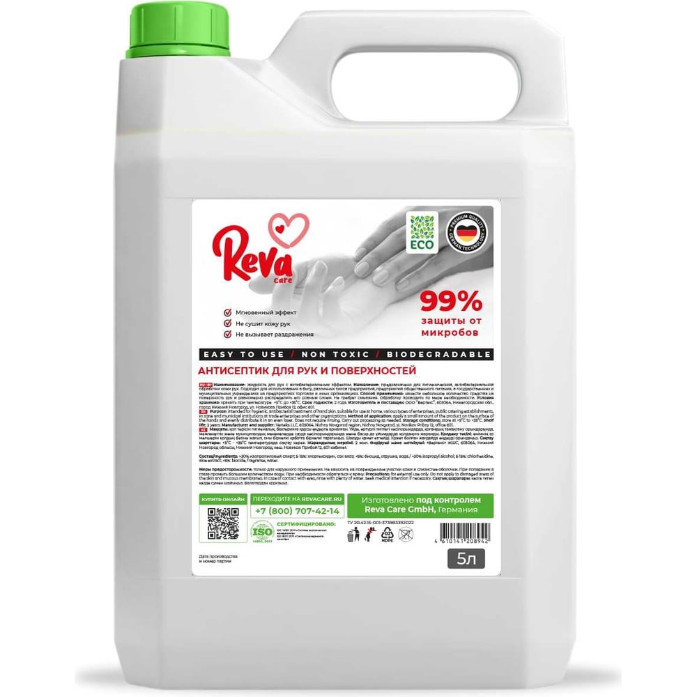 Антисептик для рук и поверхностей Reva Care 5 л R23005000NS - выгодная ...