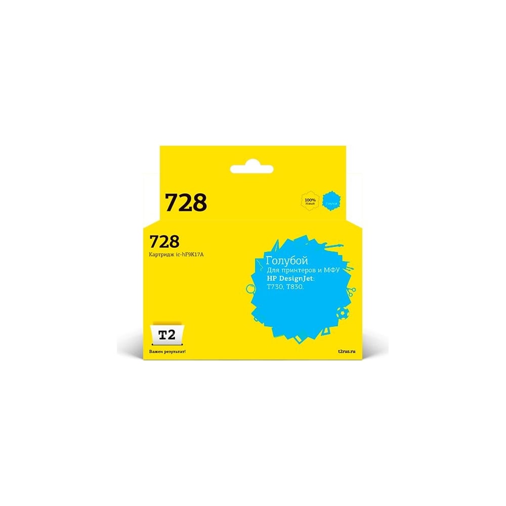 Картридж T2 (F9K17A/№728) для HP Designjet T730, T830, голубой, с чипом ...