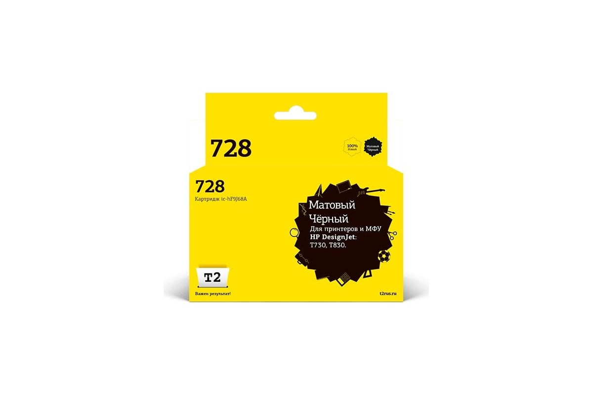 Картридж T2 (F9J68A/№728) для HP Designjet T730, T830, матовый черный ...