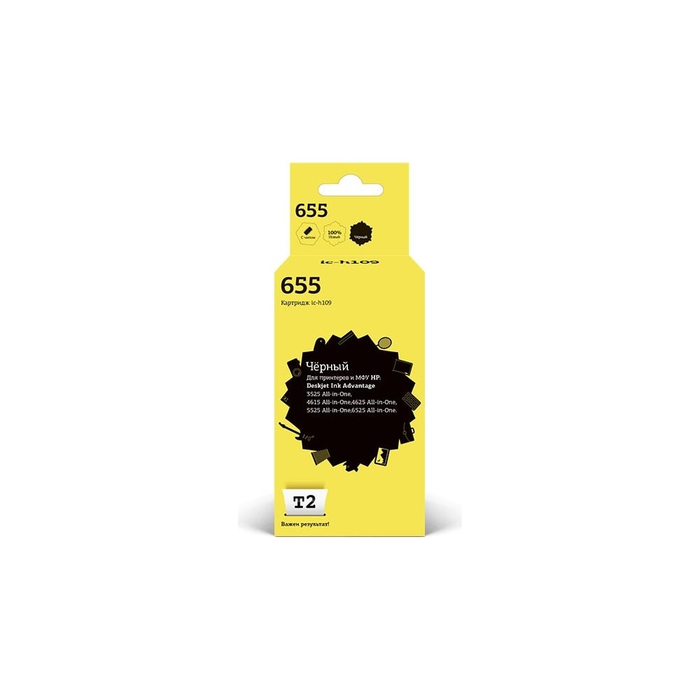 Картридж T2 (CZ109A/655) для HP Ink Advantage 3525, 4615, 5525, 6525 ...