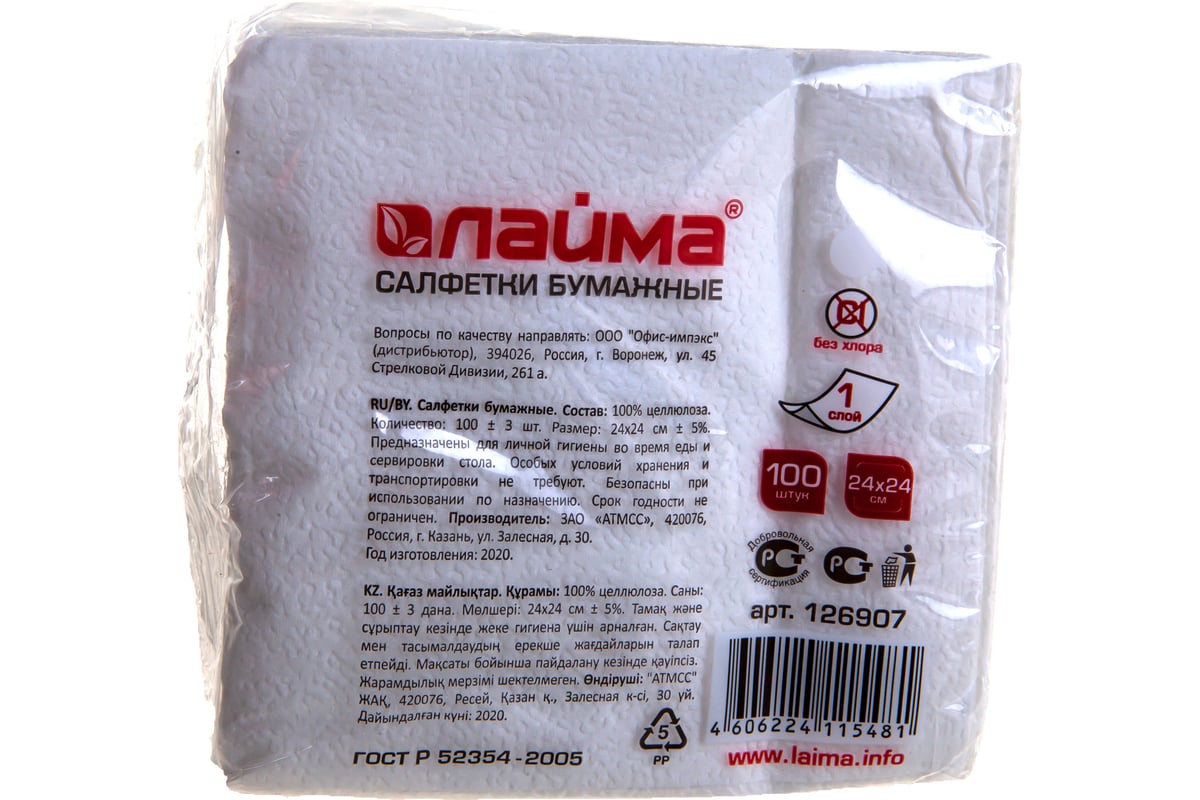 Бумажные салфетки 100 шт., 24х24 см ЛАЙМА белые, 100% целлюлоза 126907 ...