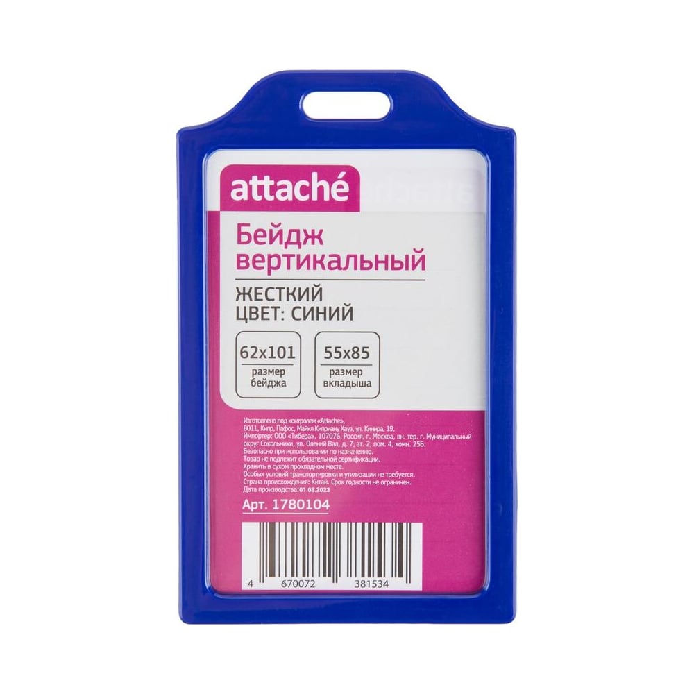 Бейдж Attache вертикальный 55x85, синий, t-732v 1780104 - выгодная цена ...