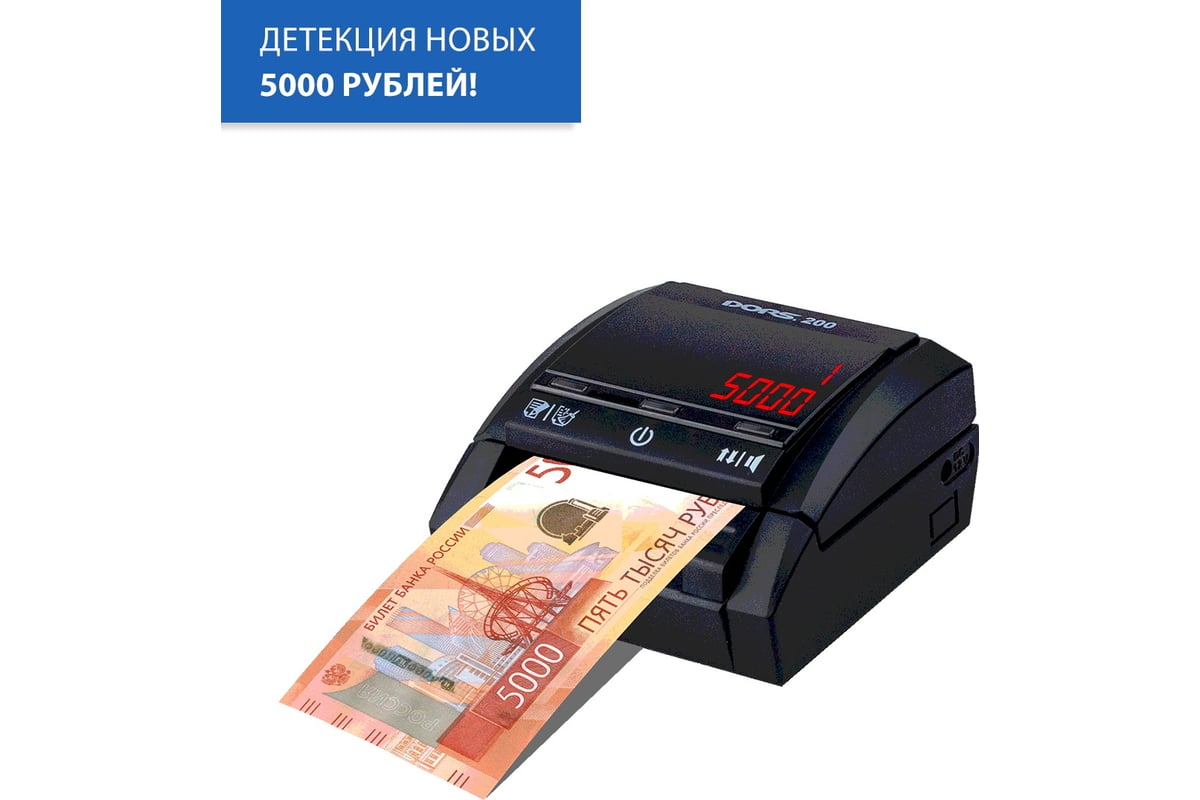 Автоматический детектор рублей DORS 200 м2 rus FRZ-053199 - выгодная цена, отзывы ...