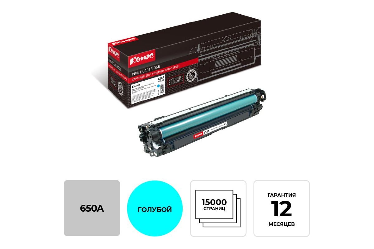 Лазерный картридж Комус 650a ce271a голубой для hp clj cpcp5525,m750 ...