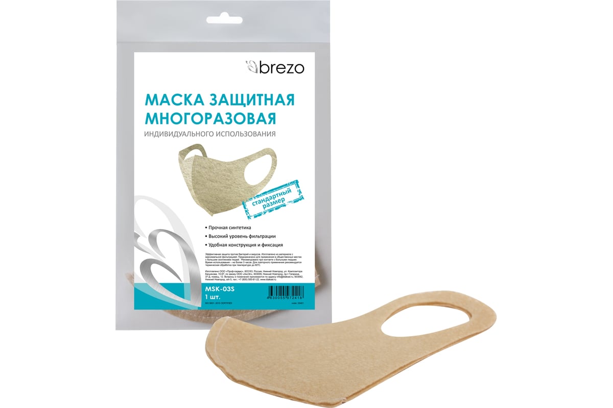 Защитная маска BREZO индивидуальная многоразовая MSK-03S - выгодная ...