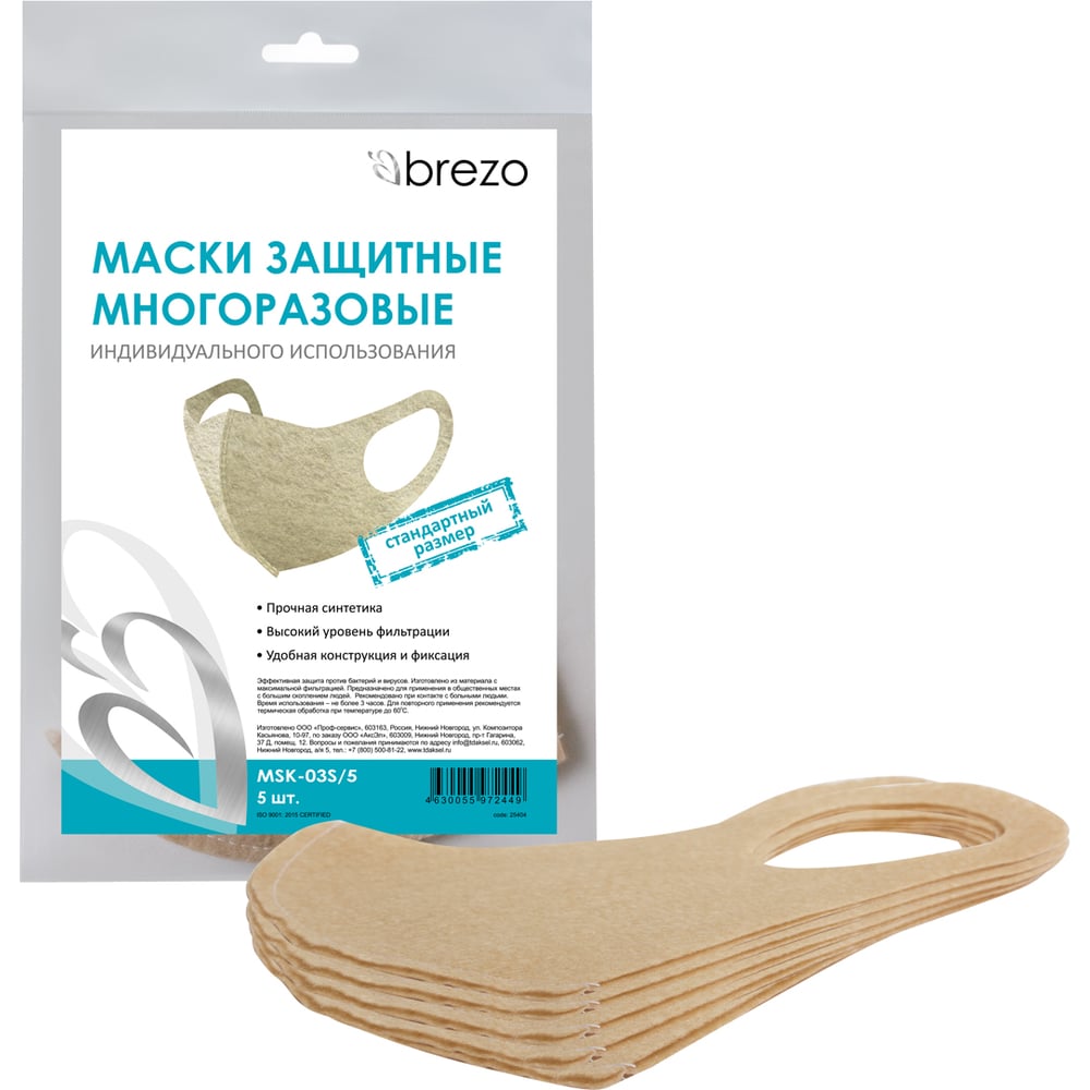 Защитная маска BREZO индивидуальная многоразовая 5 шт MSK-03S/5 ...