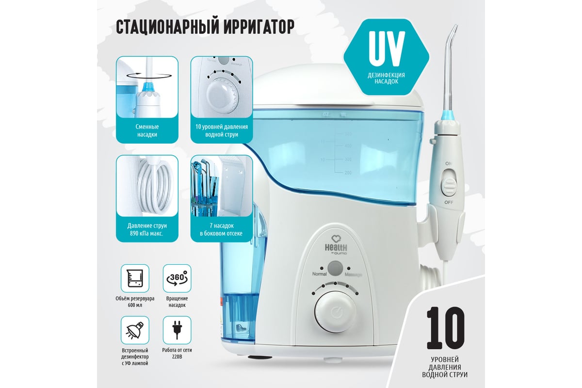 Стационарный ирригатор полости рта QUMO Health Home Station HS 2 UV QHI ...