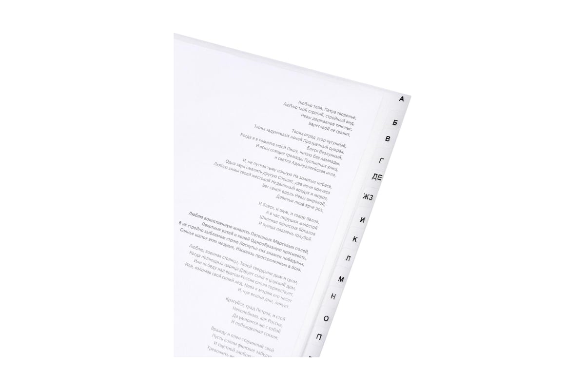 Разделитель листов Attache прозрачный пластик, алфавит А-Я, А4, 20 ...