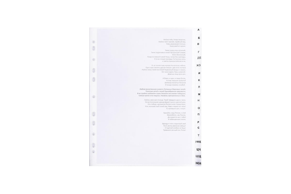 Разделитель листов Attache прозрачный пластик, алфавит А-Я, А4, 20 ...