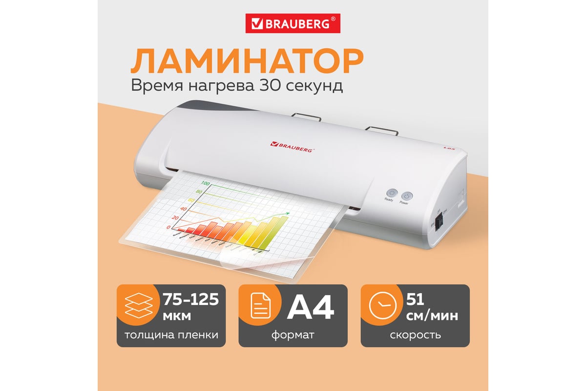 Ламинатор BRAUBERG L65, 531352 - выгодная цена, отзывы, характеристики ...