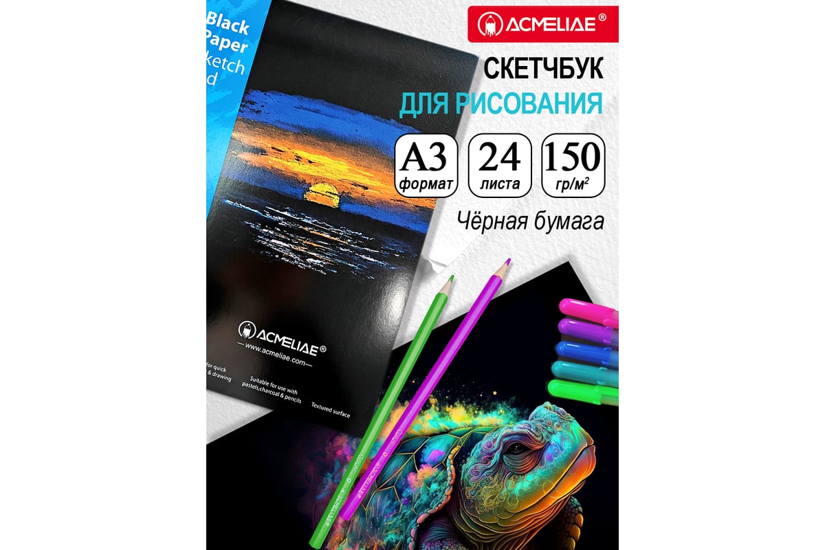 Скетчбук для рисования ACMELIAE А3 297x420 мм черная бумага 43871 ...