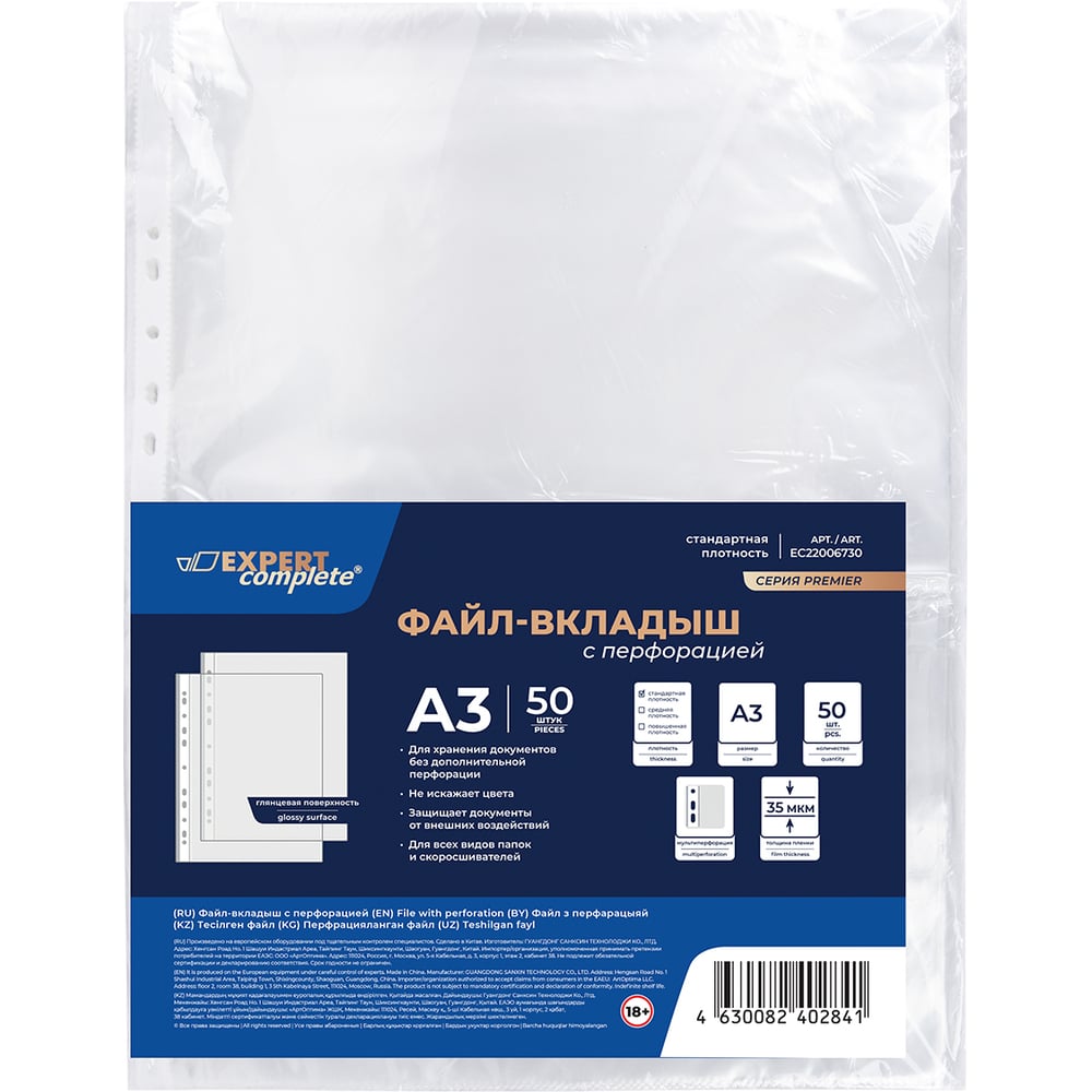 Файл-вкладыш Expert Complete 50 шт., вертикальный, A3, 35 мкм, Premier ...
