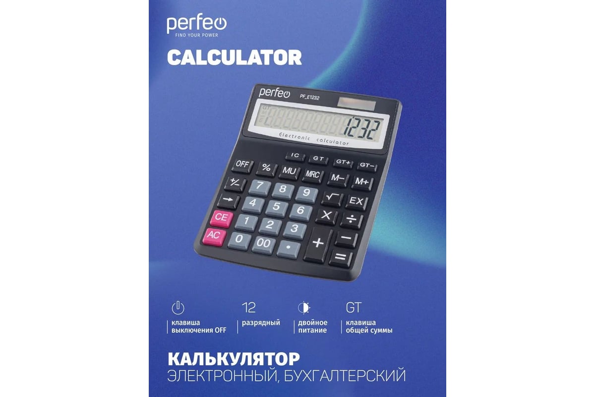 Бухгалтерский калькулятор PERFEO PF_Е1232 черный 30020184 - выгодная ...