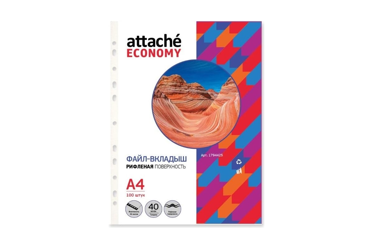 Файл-вкладыш Attache Economy А4, 40 мкм, рифленые, 100 шт в упаковке 1794425 - выгодная цена ...