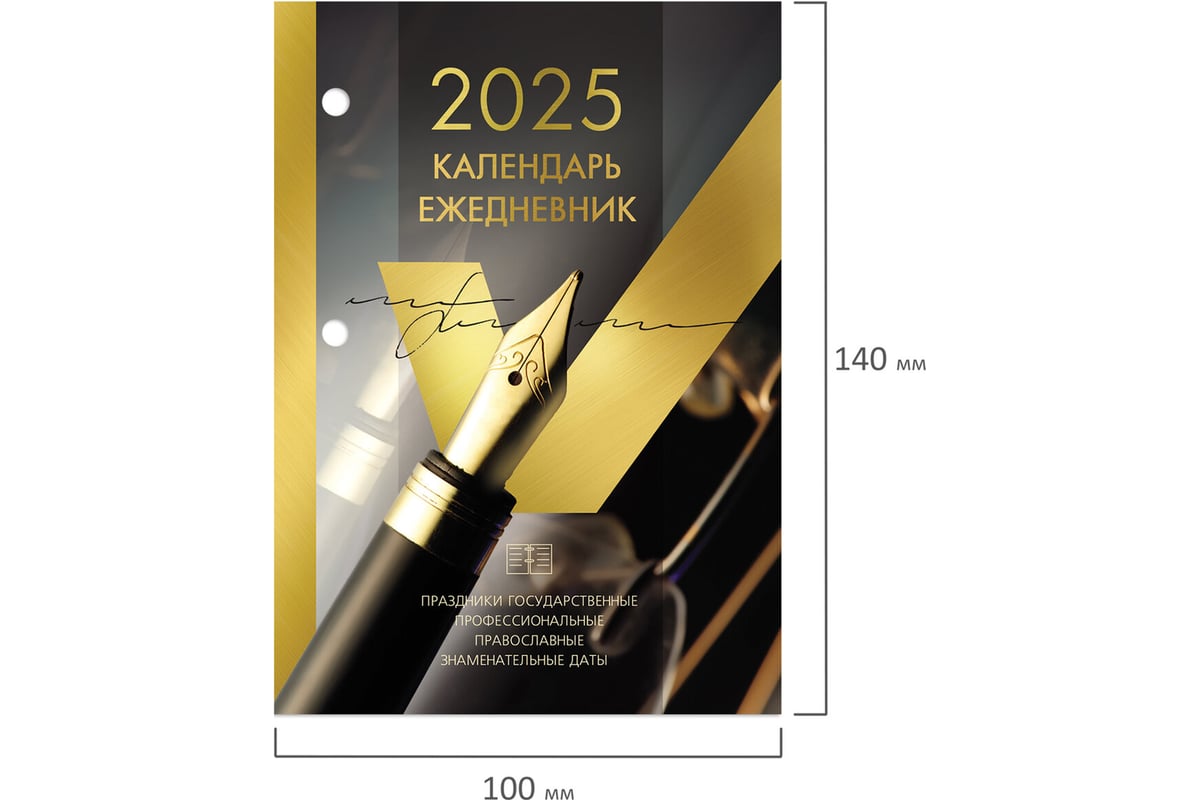 Календарь-ежедневник настольный перекидной BRAUBERG 2025 год, Gold, 320 ...