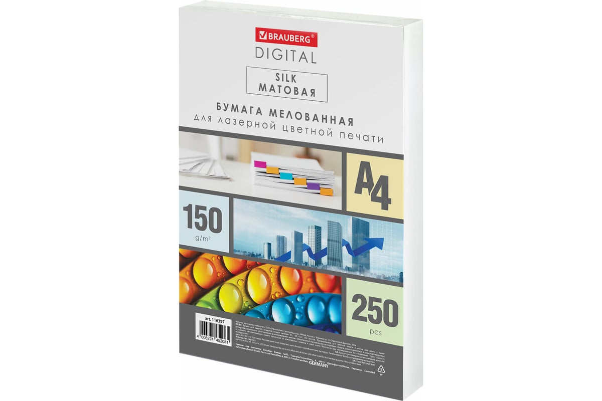 Бумага BRAUBERG Digital Silk, мелованная, матовая, А4, 150 г/м, 250 л ...