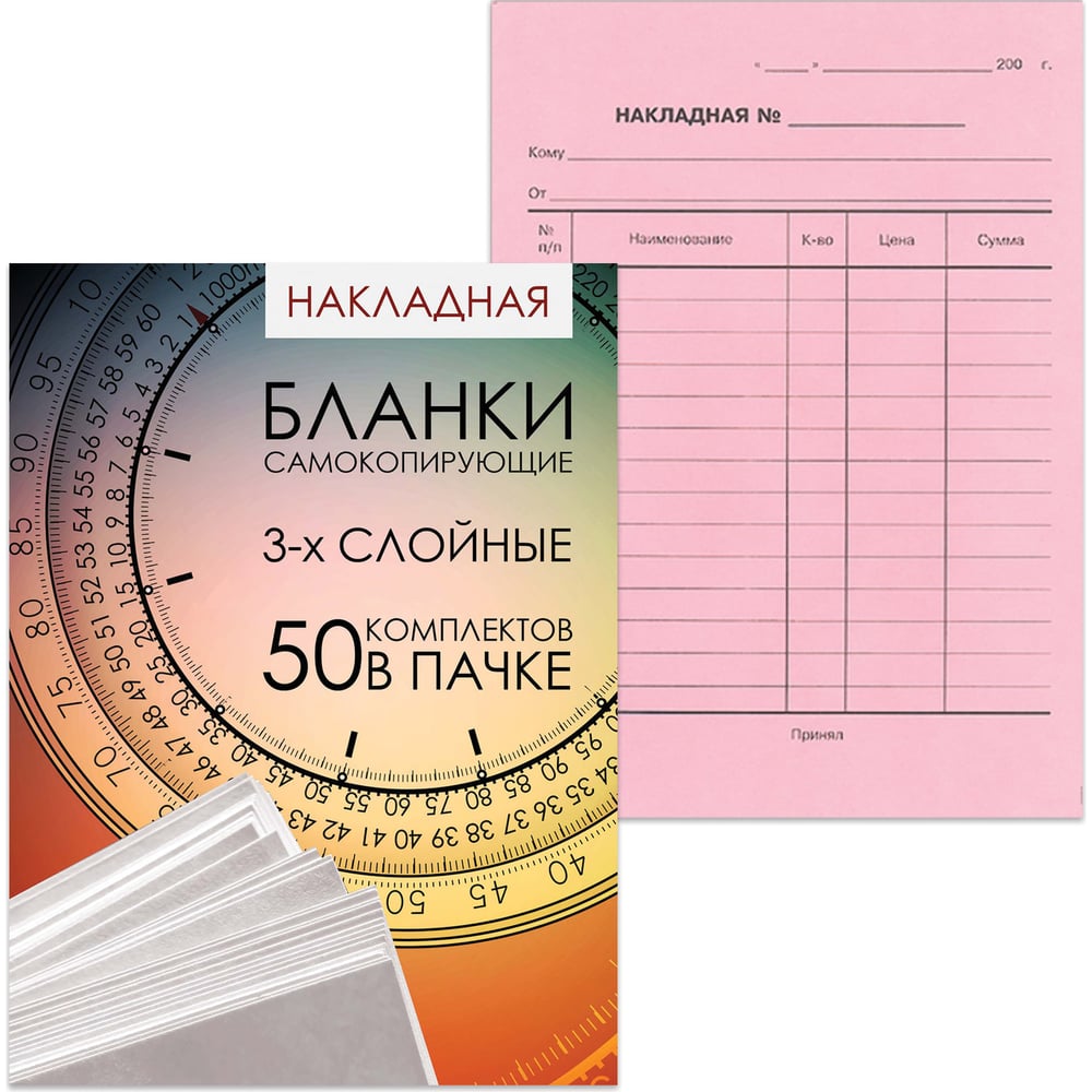 Бланк бухгалтерский ОФИСМАГ офсет, 3-х слойный самокопирующийся с ...
