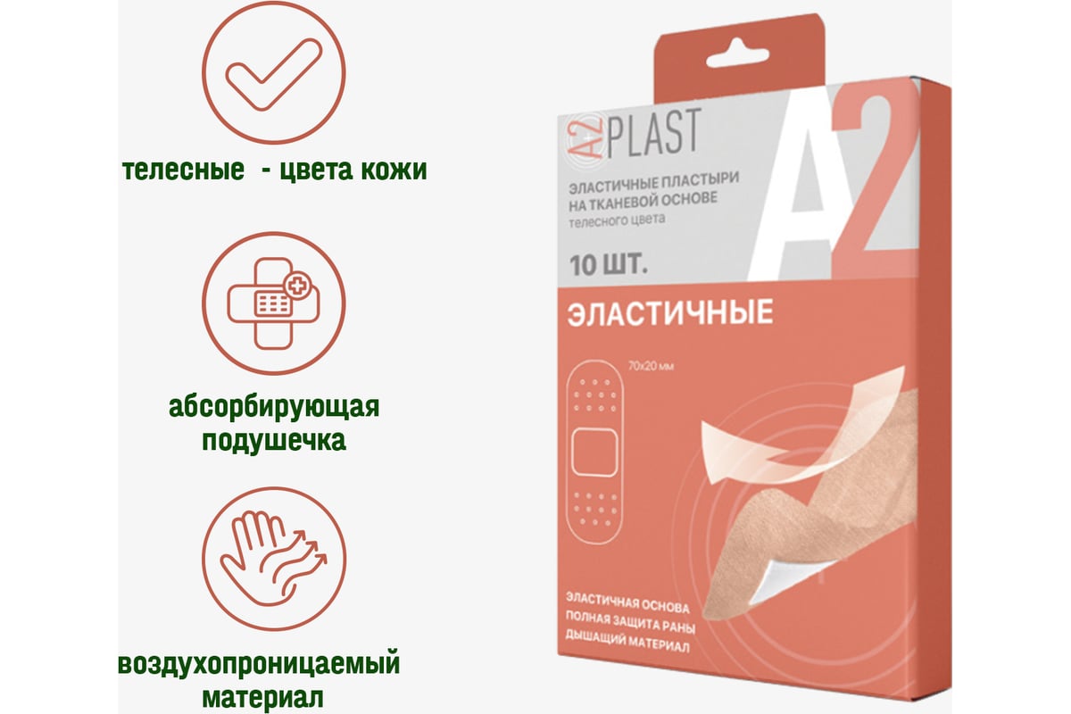 Пластырь A2PLAST Эластичный №10 в картонной упаковке, 10 шт. 11644 ...
