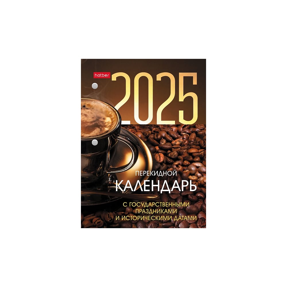 Календарь настольный перекидной HATBER 160 л, А6 формат, 2-х цветный блок, 80г/кв. 086869 ...