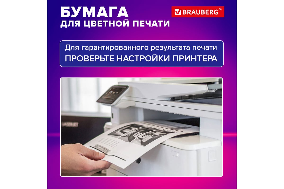 Бумага для цветной лазерной печати BRAUBERG А5, ПЛОТНАЯ 160г/м2, 100л ...