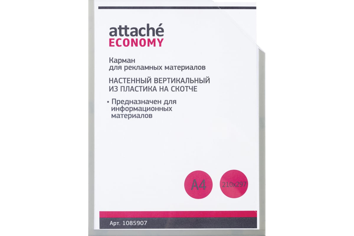 Вертикальный настенный карман Attache Economy скошенный угол, А4, на скотче, 10шт/уп 1085907 ...