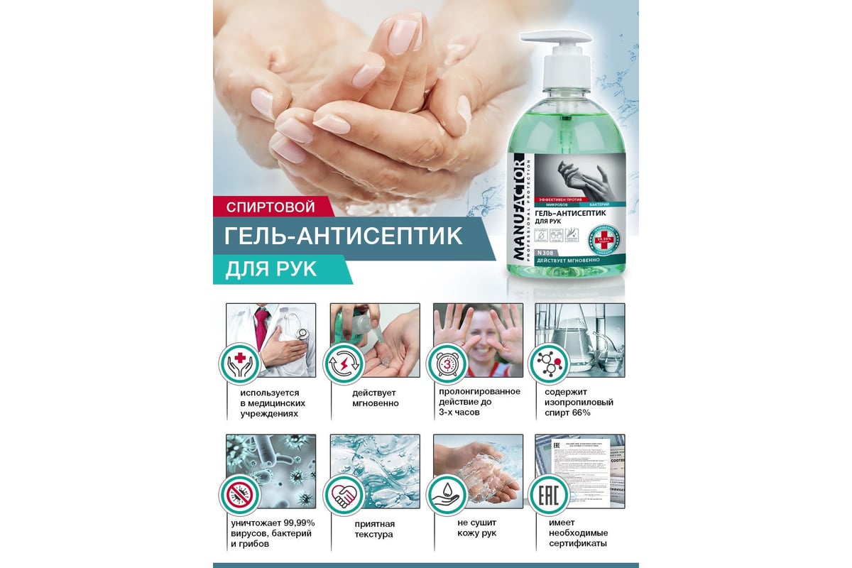Гель-антисептик для рук MANUFACTOR N308 10 л Я0000021745 - выгодная ...