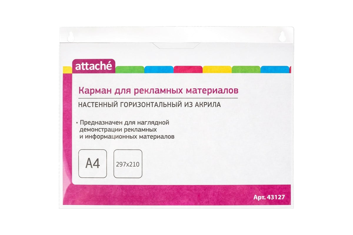 Горизонтальный настенный карман Attache А4, 297х210 мм, акрил 43127 ...