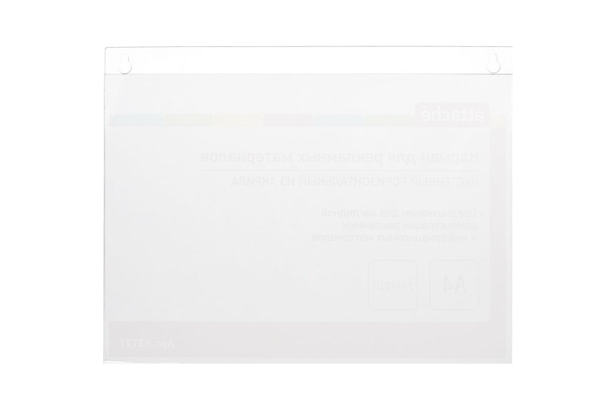 Горизонтальный настенный карман Attache А4, 297х210 мм, акрил 43127 ...