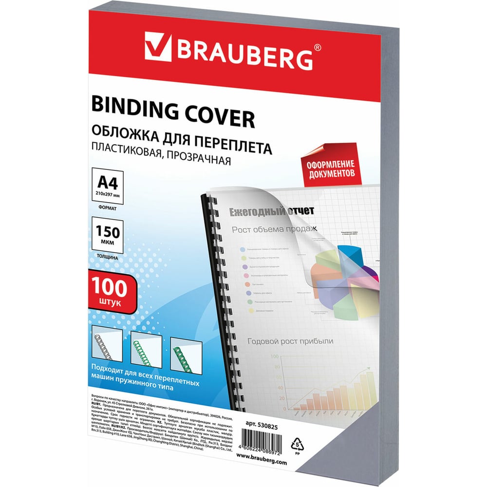 Обложки для переплета BRAUBERG комплект 100 шт 530825 - выгодная цена ...