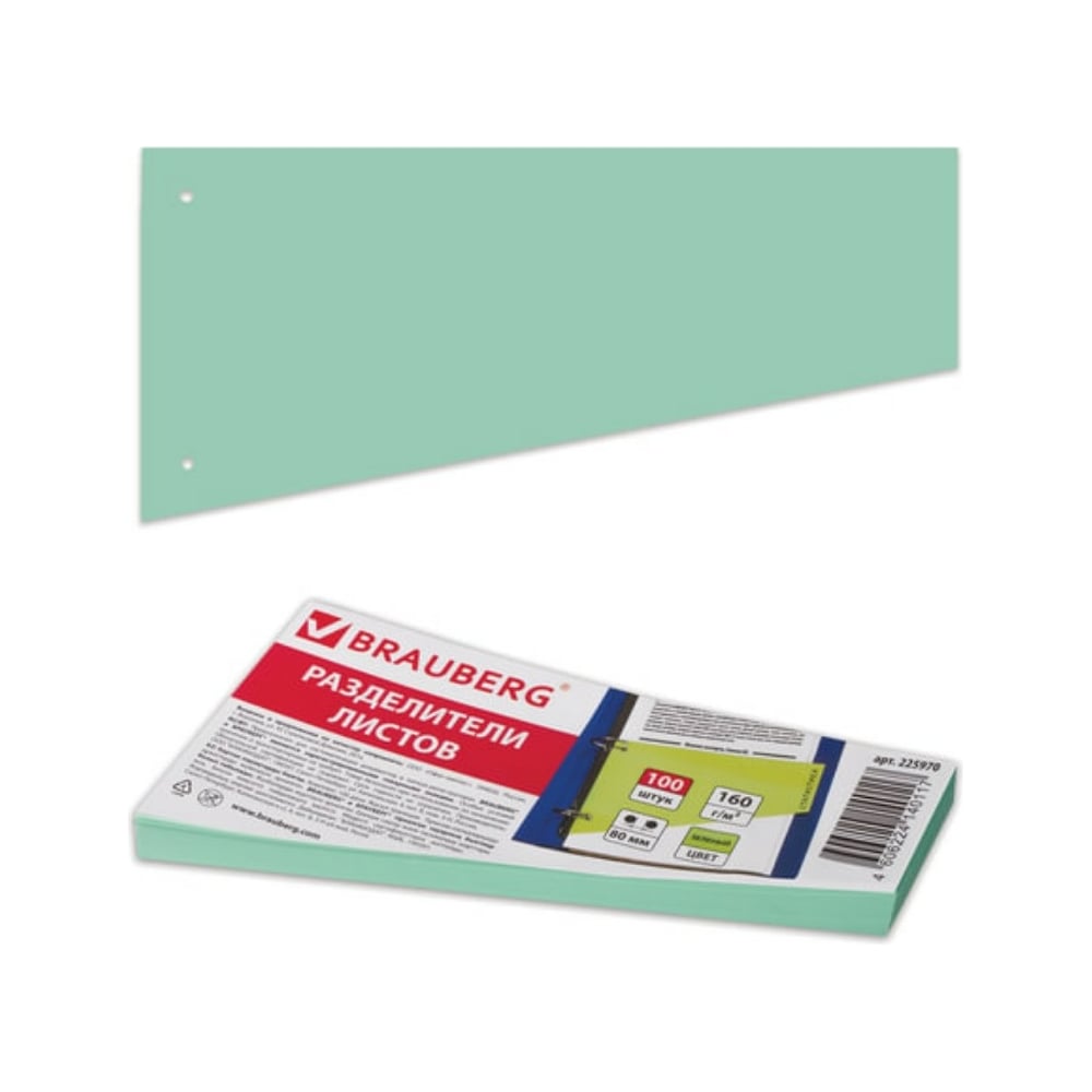 Разделители листов BRAUBERG трапеция, 230х120х60 мм., картонные ...