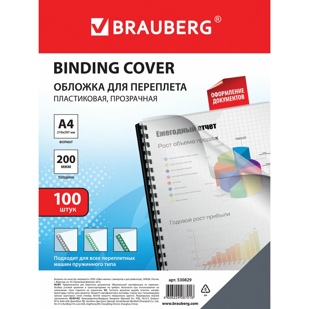 Обложки для переплета BRAUBERG комплект 100 шт., прозрачные 530829 ...