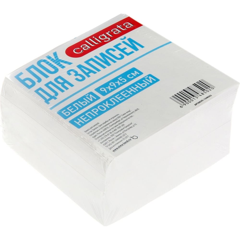 Блок бумаги для записей Calligrata 9х9х5 см, белый в упаковке 1348502 ...