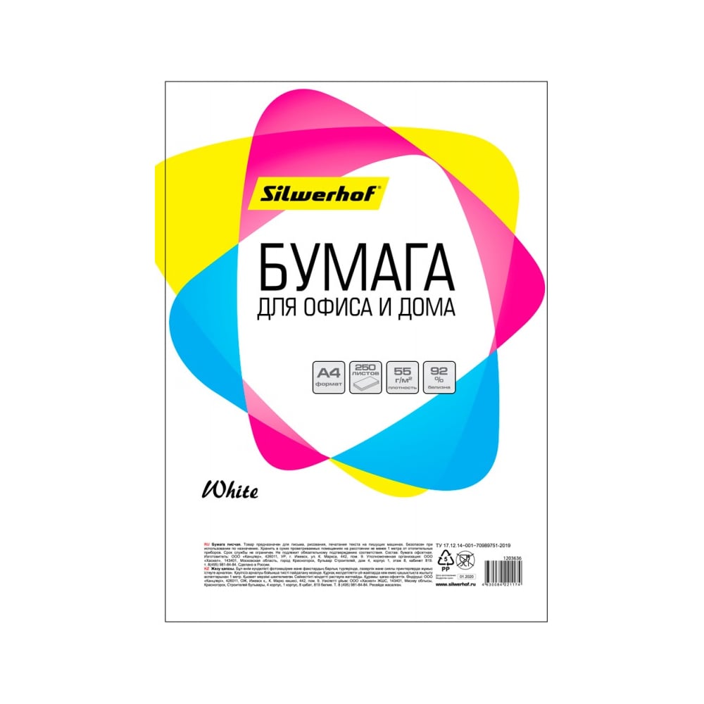 Бумага Silwerhof 716002 A4/60г/м2/250л./белый CIE94% общего назначения ...