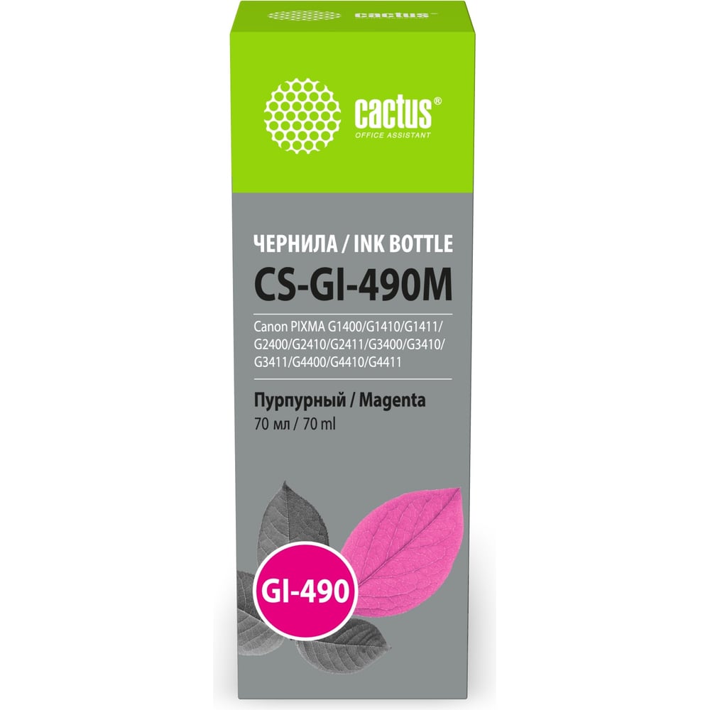 Чернила CACTUS CS-GI-490M пурпурный 70мл для Canon PIXMA G1400/G1410/G1411/G2400/G2410/G2411 ...