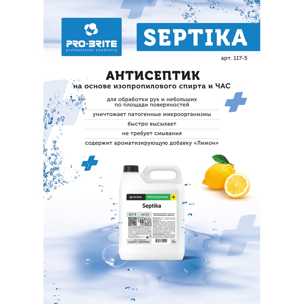 Кожный антисептик Pro-Brite Septika на основе изопропанола и ЧАС с ...