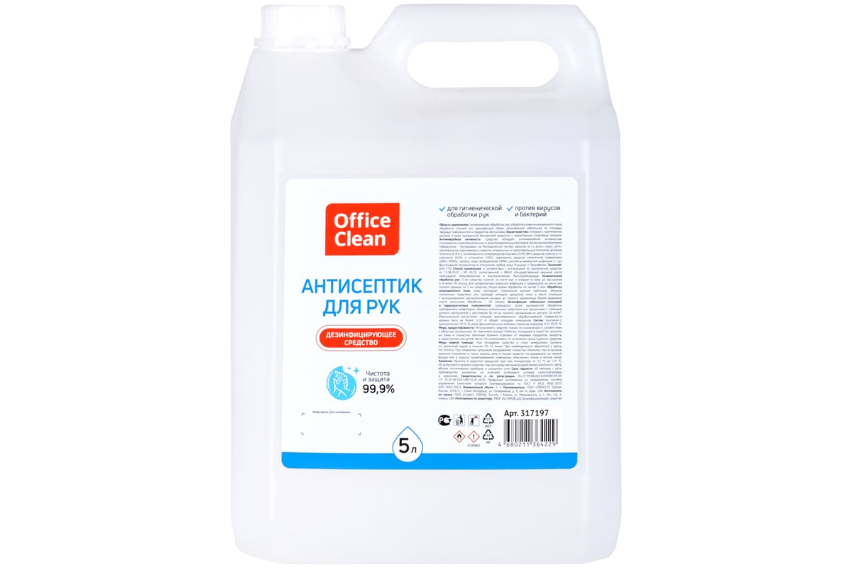 Антисептик для рук OfficeClean 5 л 317197 - выгодная цена, отзывы ...