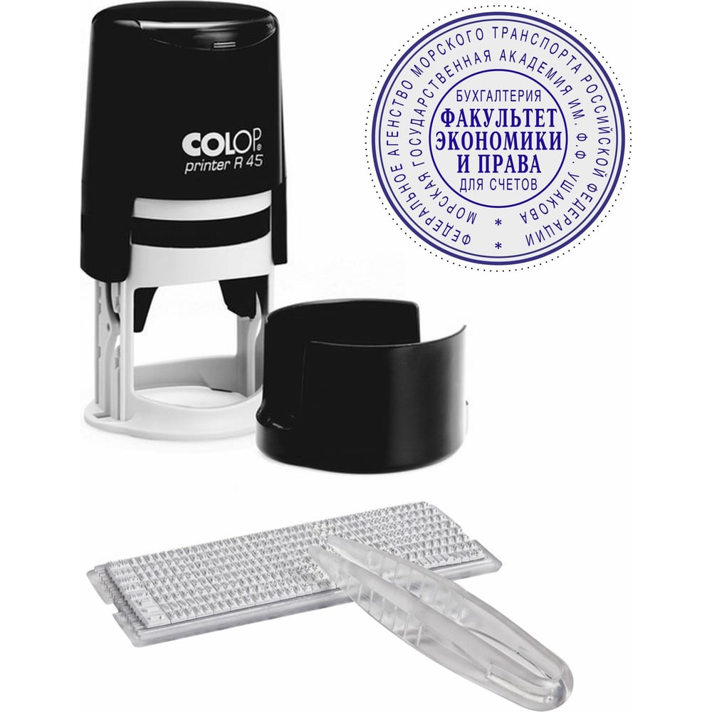 Самонаборная печать Colop Printer 2 круга R 45/2 SET - выгодная цена ...