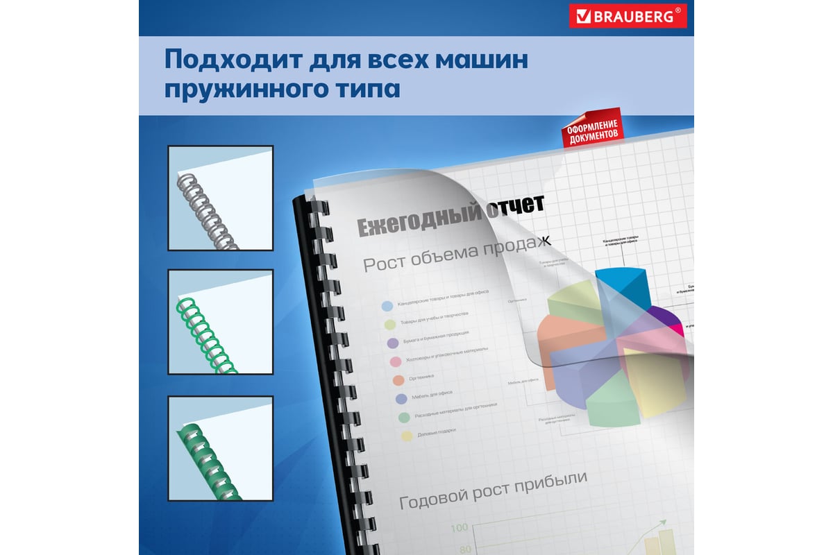 Пластиковые обложки для переплета BRAUBERG Большой формат А3, комплект ...