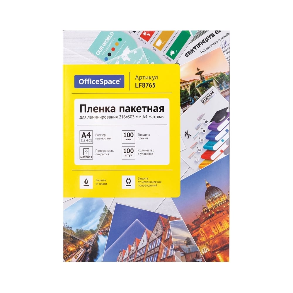 Пленка для ламинирования OfficeSpace А4 216х303 мм, 100 мкм, матовая ...
