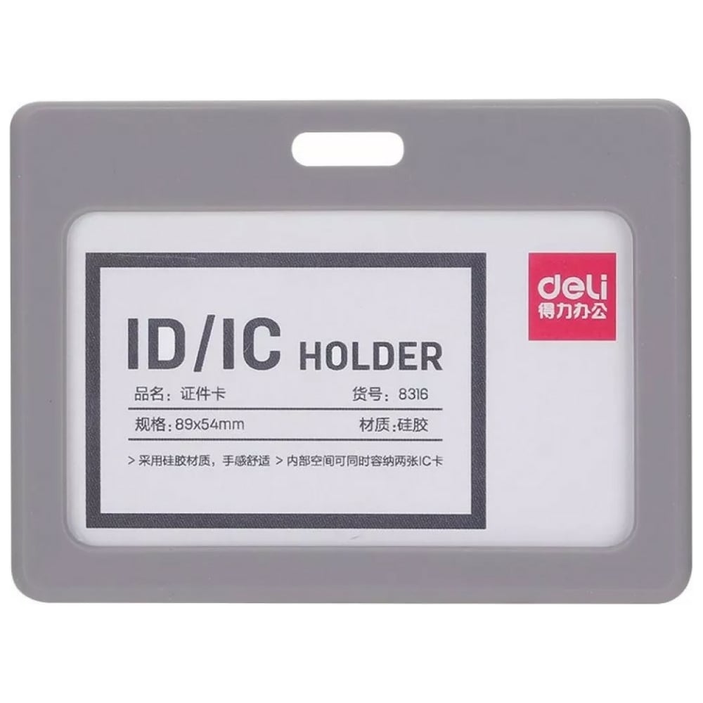 Бейдж для пропуска DELI 8316 gray 90x54 мм горизонтальный без крепления ...