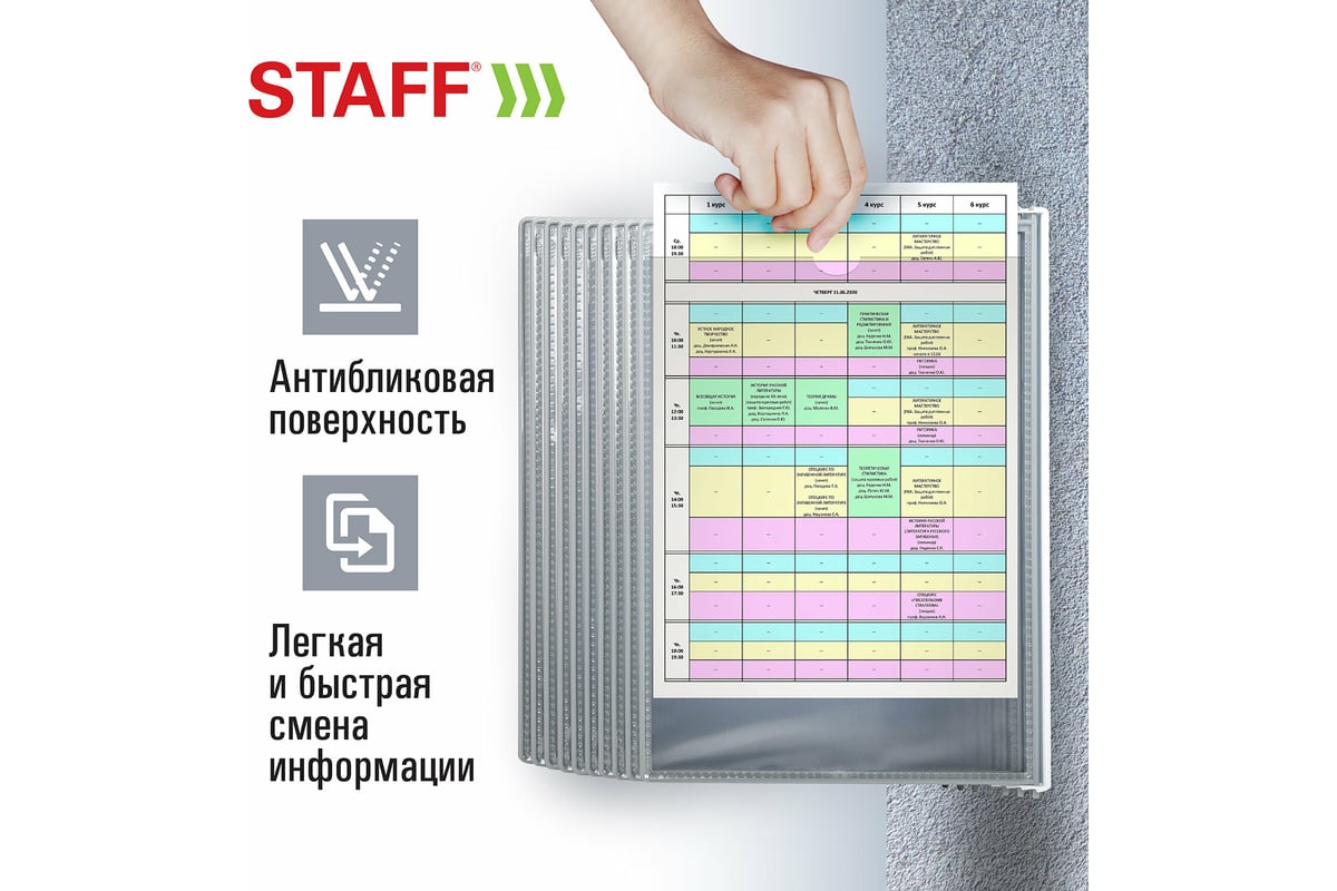 Настенная демосистема STAFF на 10 панелей, с 10 серыми панелями А4 ...