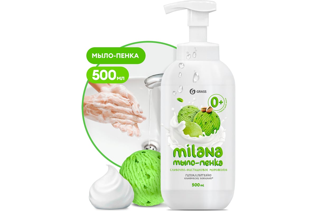 Жидкое мыло Grass Milana мыло-пенка, сливочно-фисташковое мороженое ...