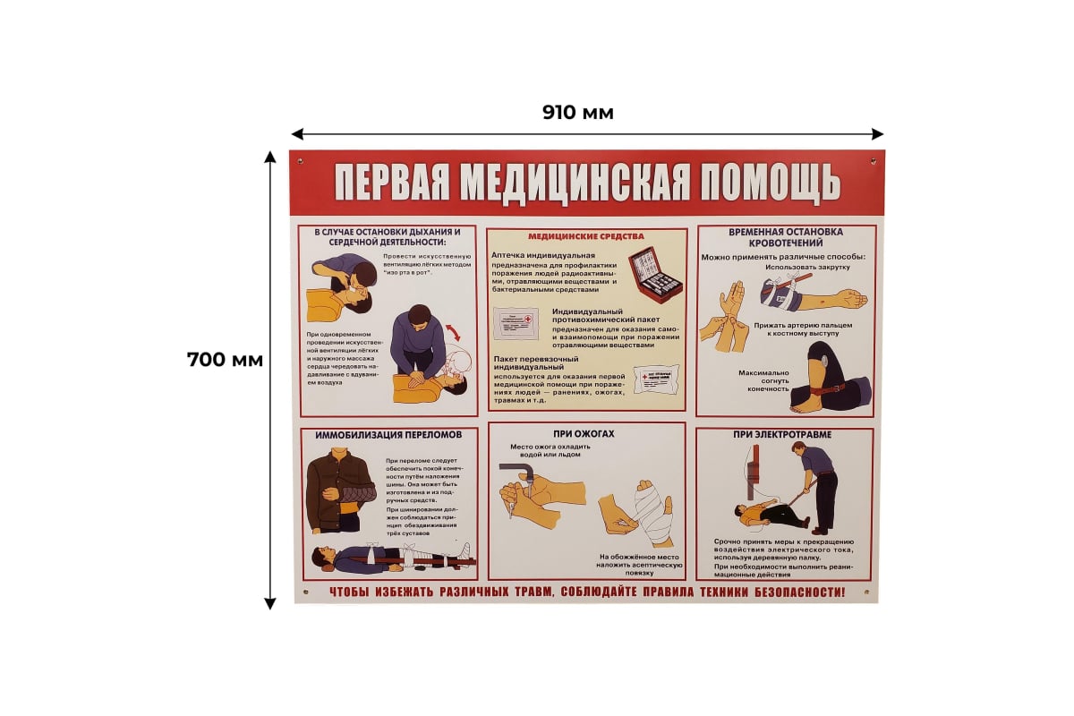 Информационный стенд плакат Attache Первая медпомощь 910x700 мм 1662808