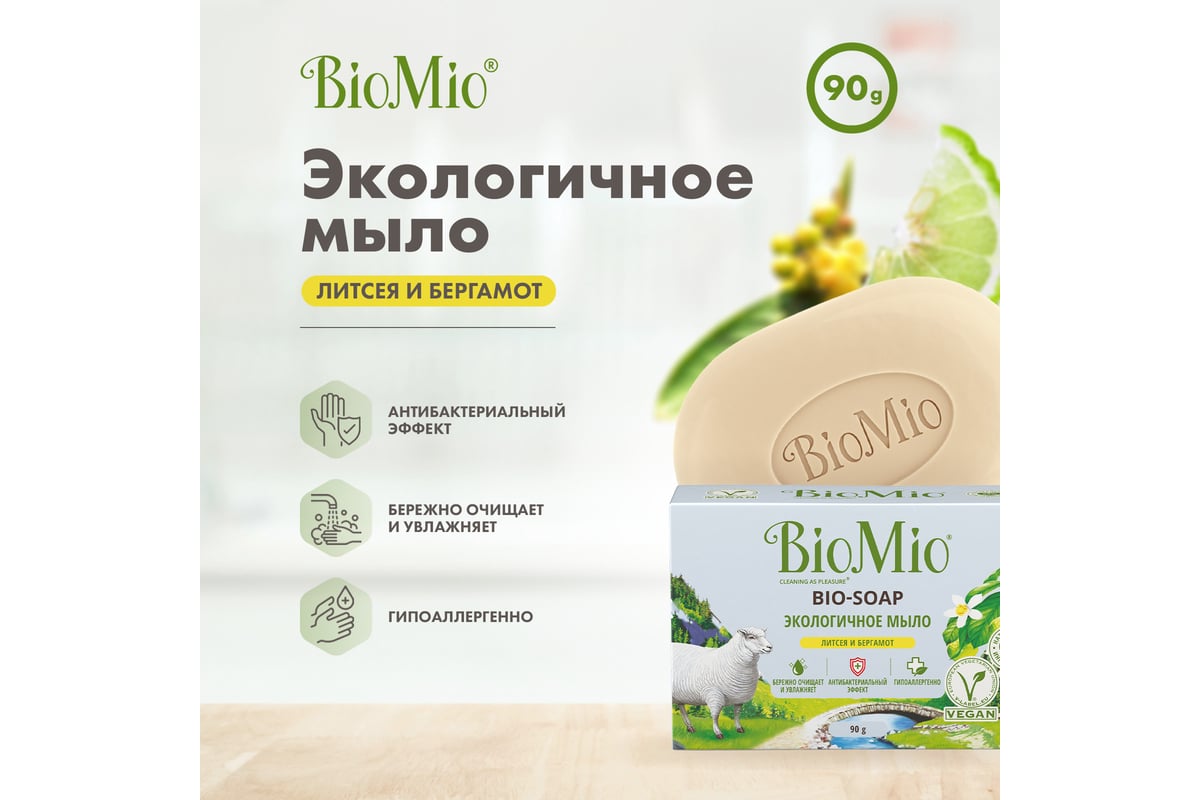 Туалетное мыло BioMio BIO-SOAP литсея и бергамот, 90 г 520.04187.0101 - выгодная цена, отзывы ...