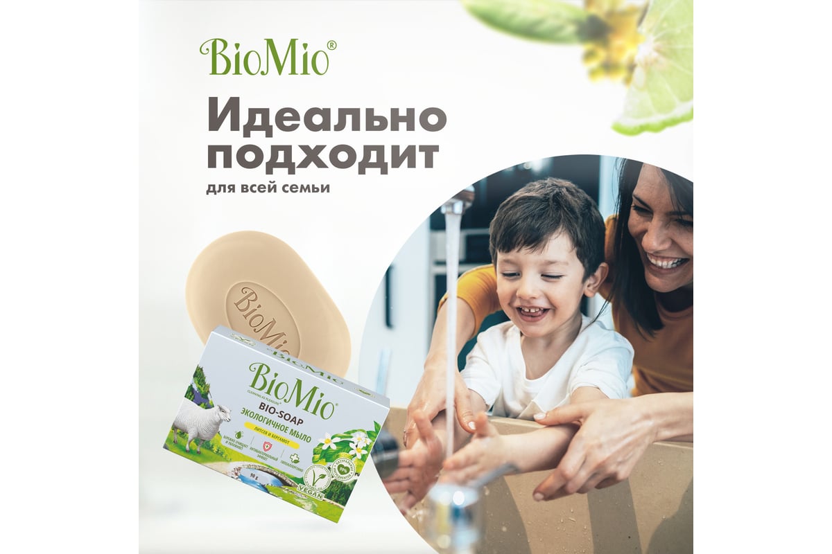 Туалетное мыло BioMio BIO-SOAP литсея и бергамот, 90 г 520.04187.0101 ...
