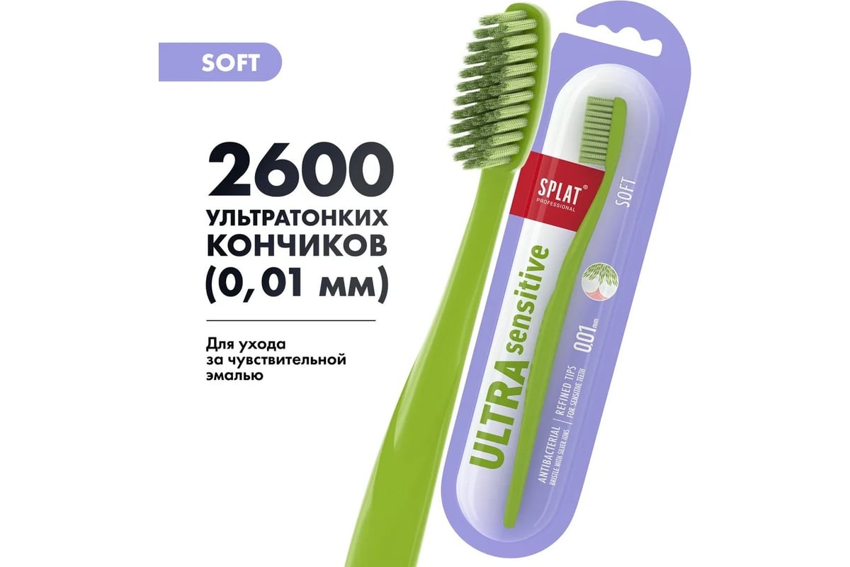 Зубная щетка SPLAT Prof ULTRA SENSITIVE Soft зеленый 111.14129.0105 ...