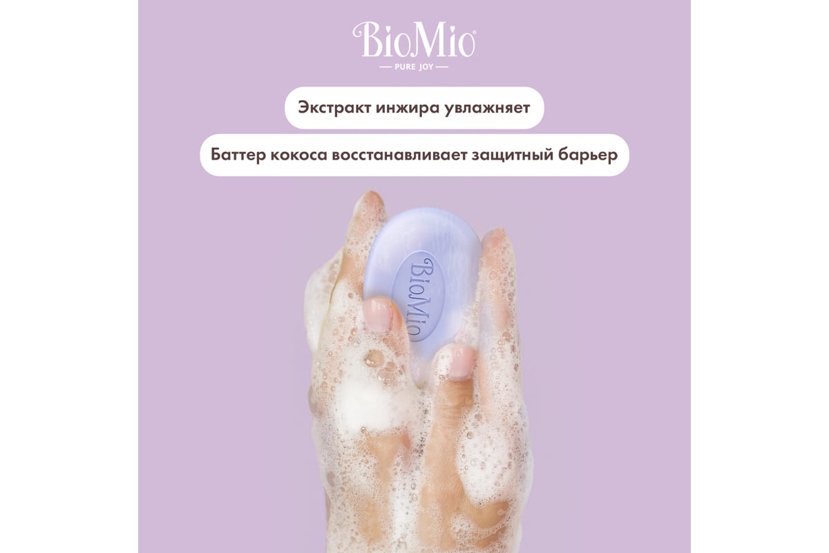 Натуральное мыло BioMio BIO-SOAP инжир и кокос, 90 г 520.04404.0101 ...