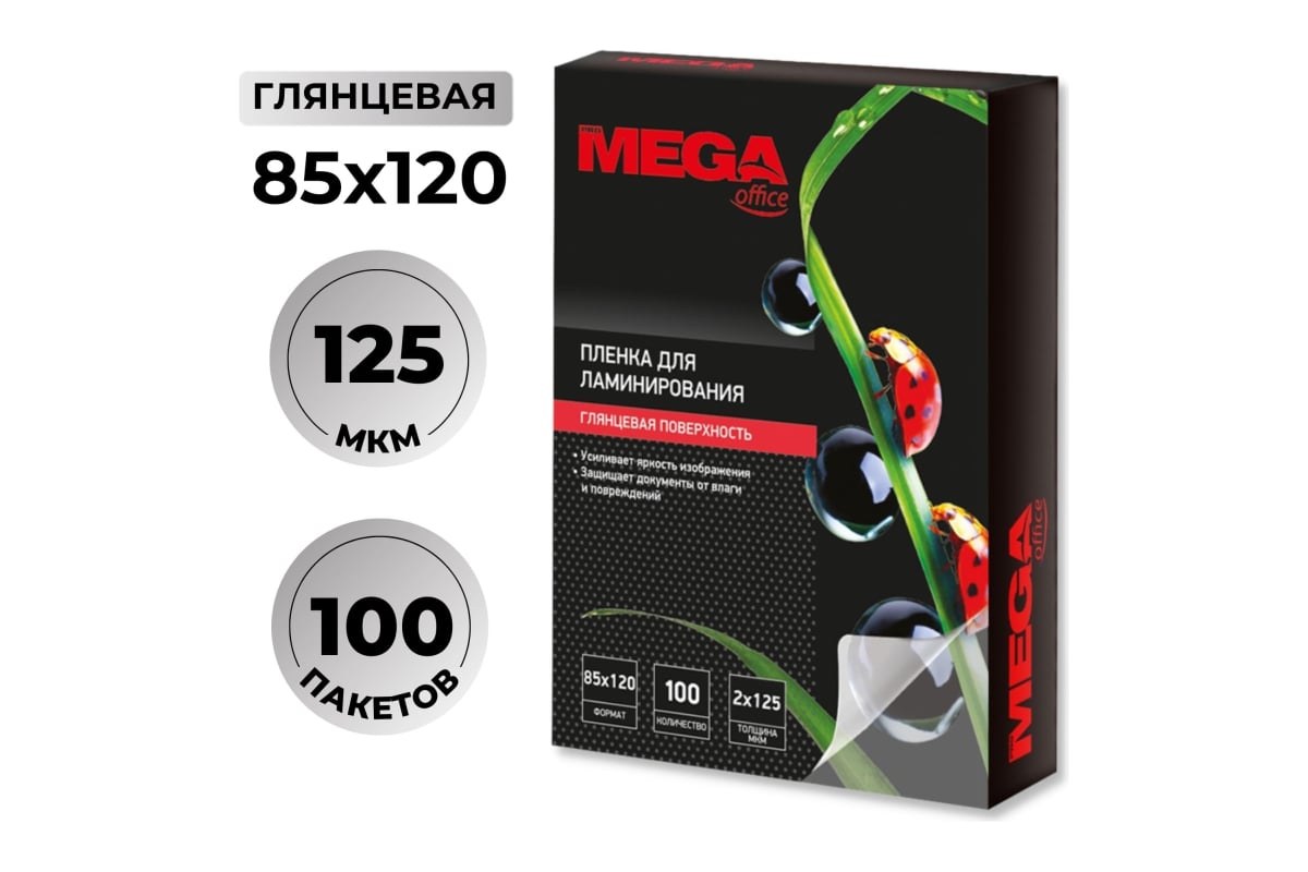Пленка-пакет для ламинирования ProMega office формата 85x120 мм 125 мкм ...